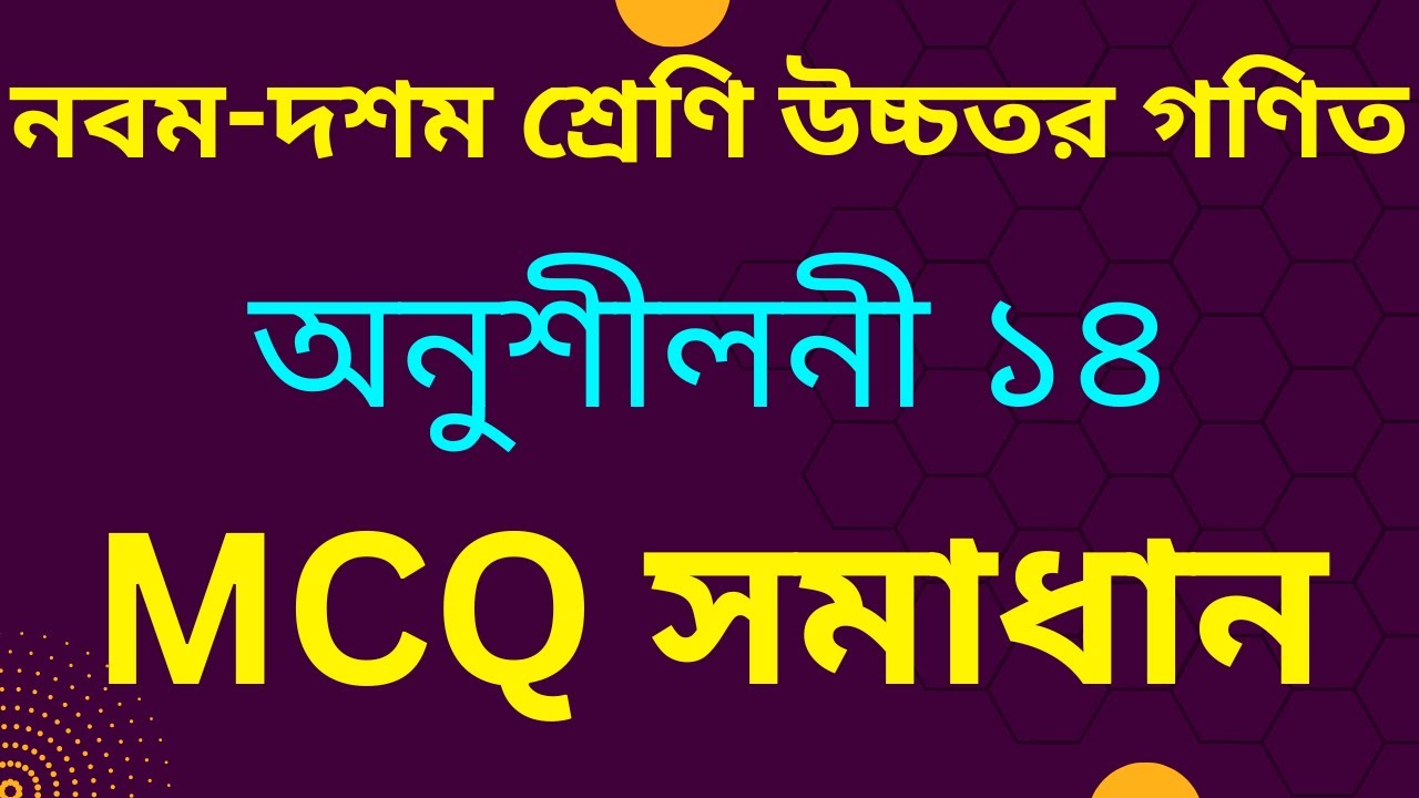 SSC Higher Math Chapter 14 | 1-6 Number MCQ Solve | নবম-দশম শ্রেণি ...