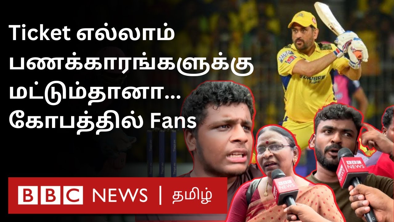 CSK - MI Match Ticket-க்கு வரிசை கட்டிய CSK Fans; Police மீது காட்டம் ...