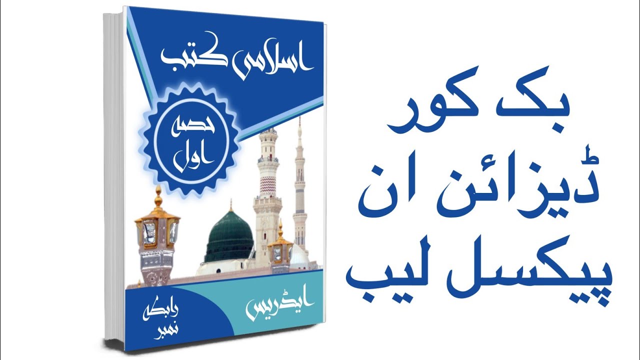 How to design urdu Book cover in Pixellab? | Book Cover Design | Book ...