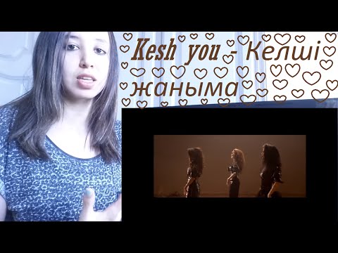 kesh you - Келші жаныма MV _ REACTION