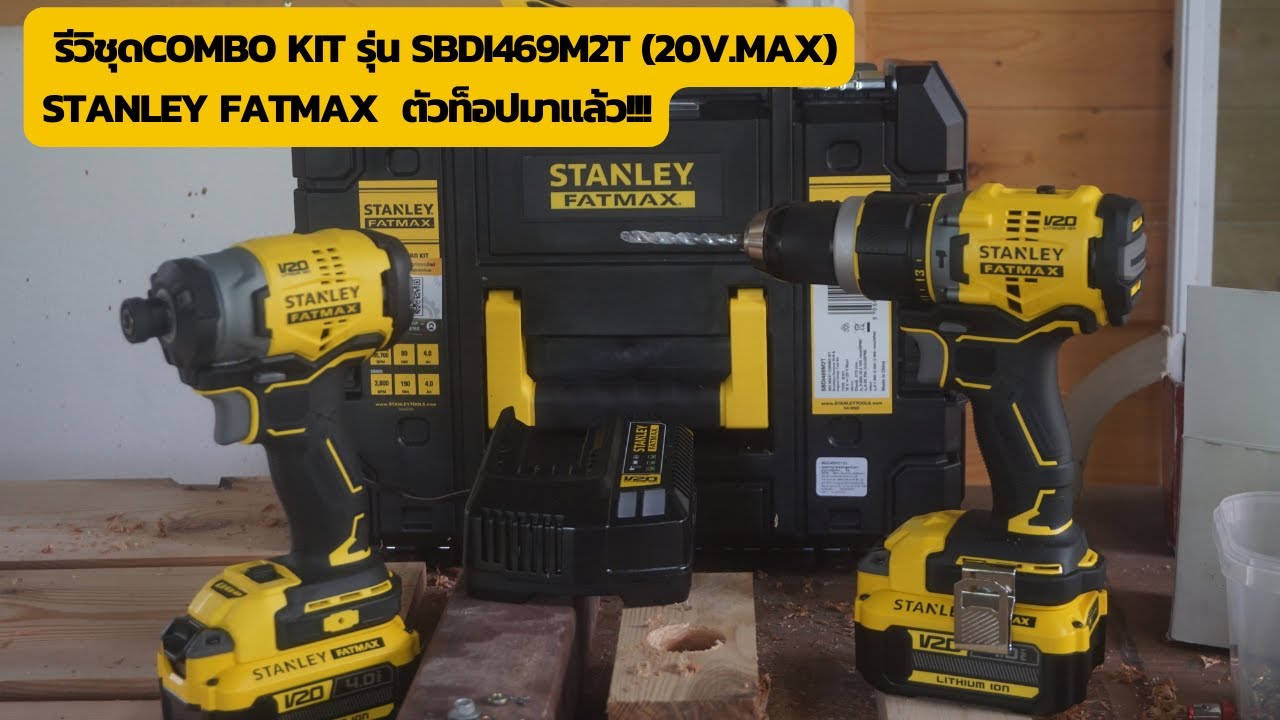 สว่านกระแทก+ไขควงกระแทกไร้สาย 20V.MAX Stanley Fatmax (Combo Kit รุ่น ...