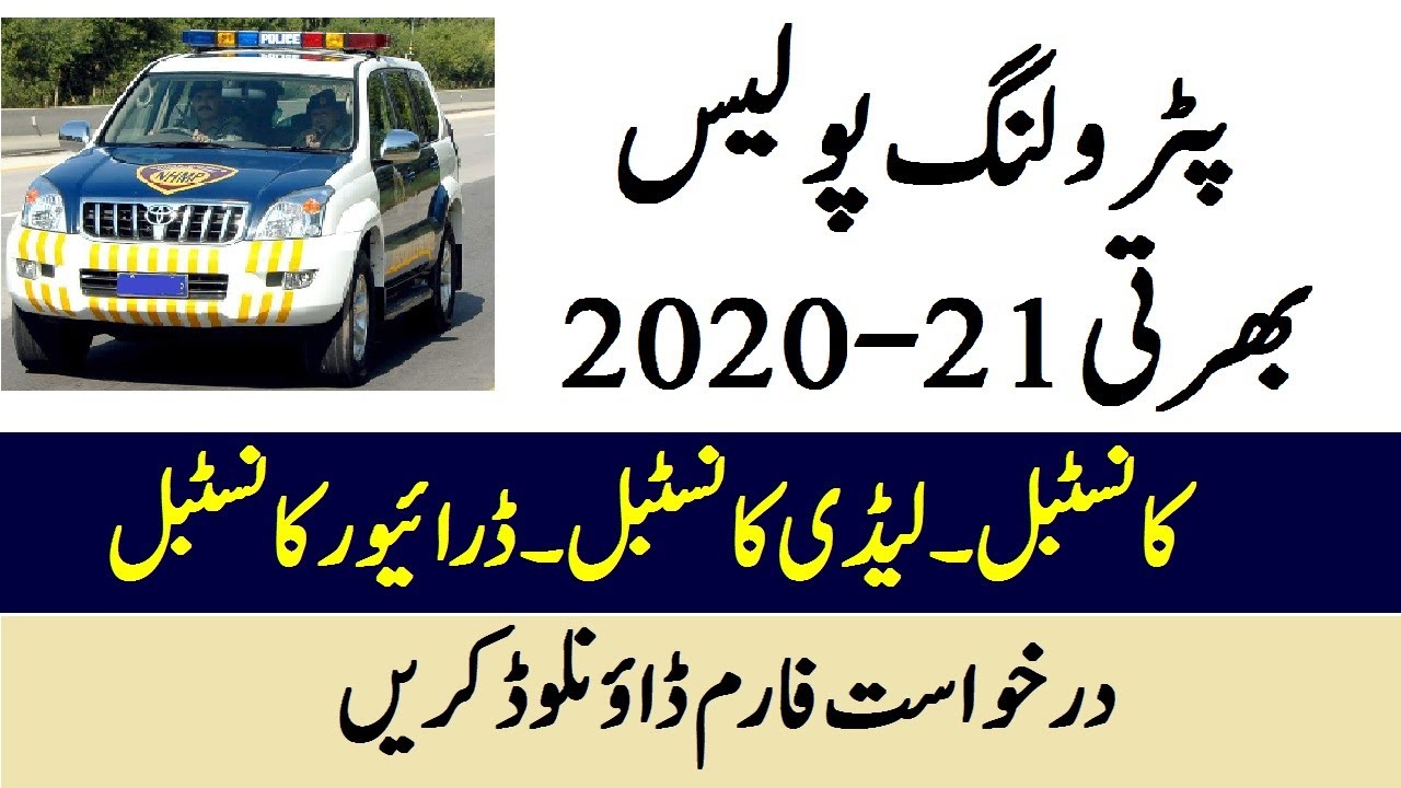 Punjab Highway Patrolling Police jobs 2021 | Patrolling Police PHP ...