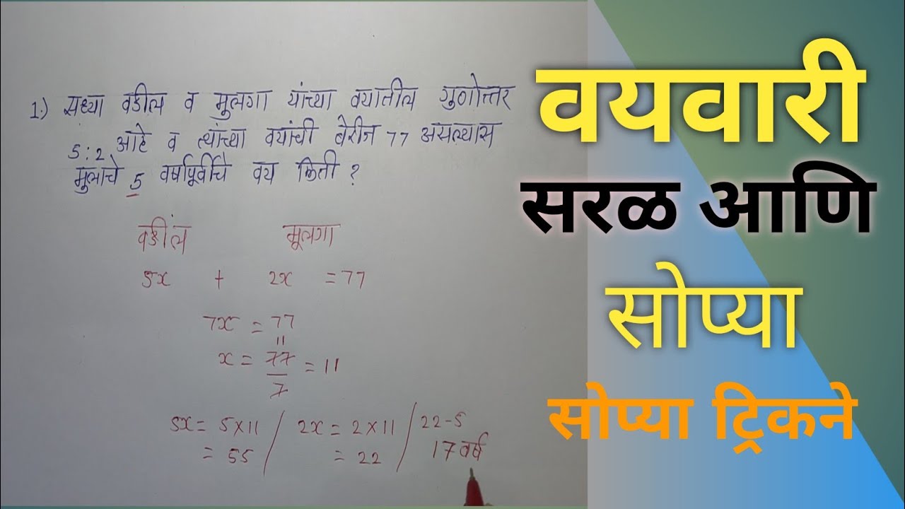 वयवारी Special Math In Marathi | Mathematics Special | MPSC, Saral seva ...