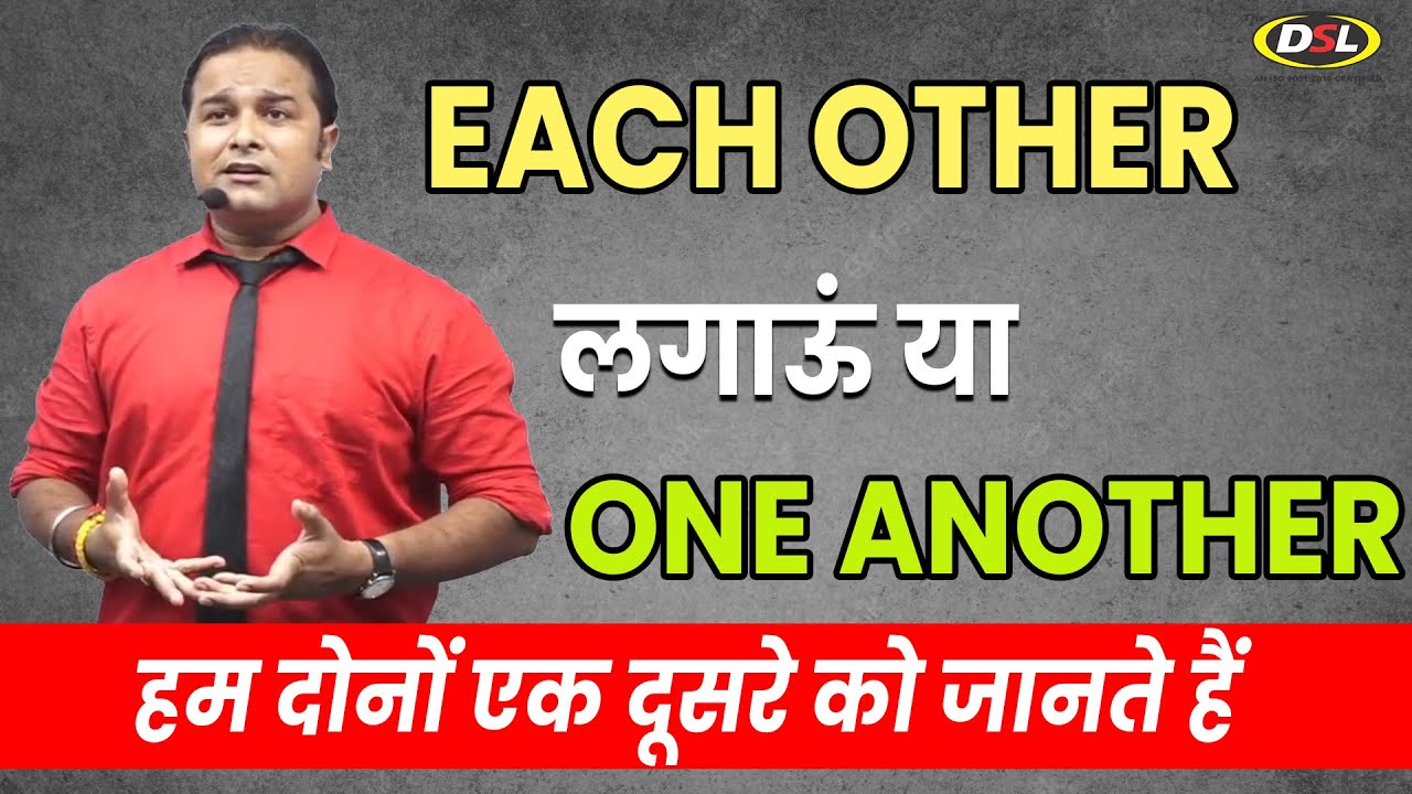 How to use "Each other" and "One Another" in English | Spoken English ...