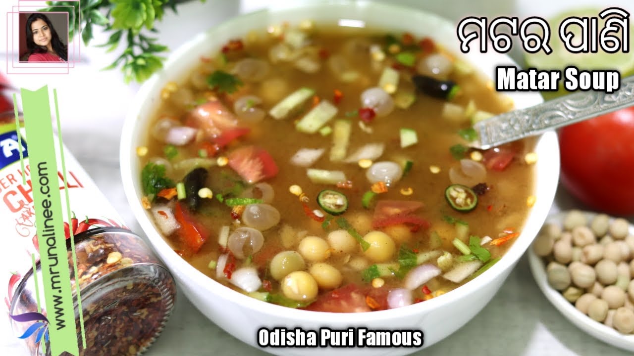 ପୁରୀ ପ୍ରସିଦ୍ଧ ଚଟ୍ ପଟା ମଟର ପାଣି ( Matara Pani Recipe ) | Matar Soup ...
