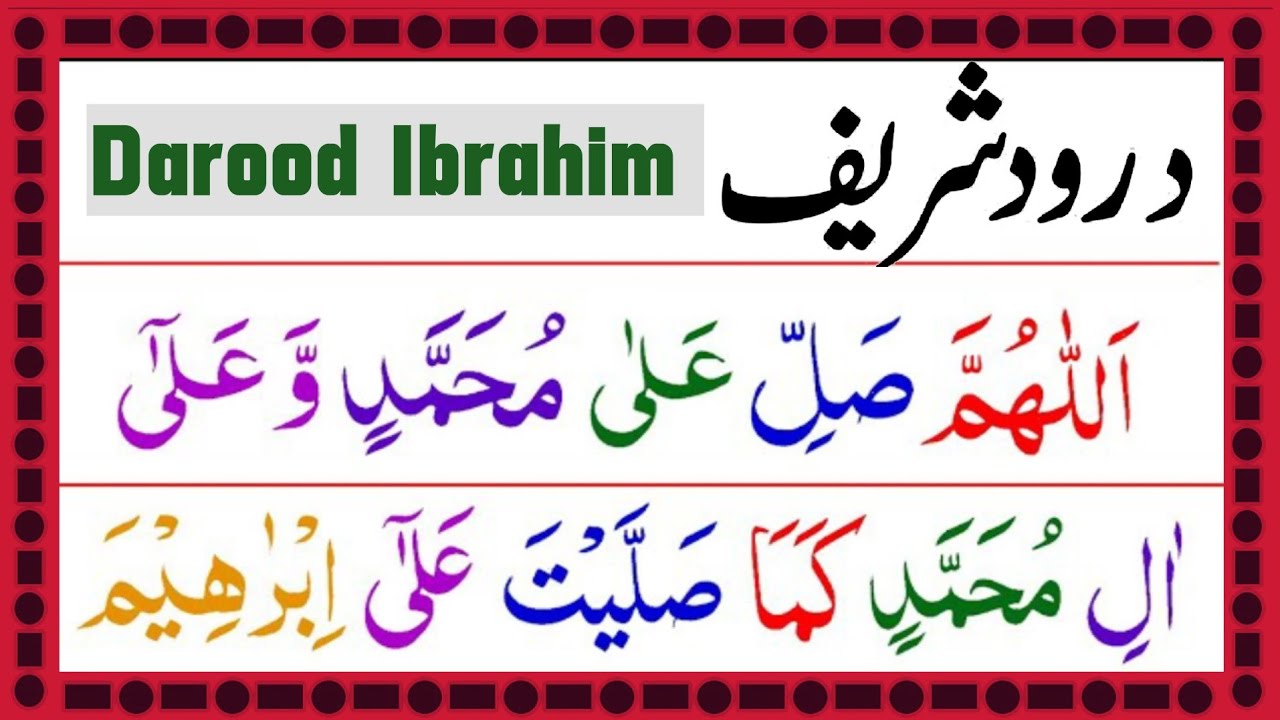 Darood e Ibrahim 11 Times {Beautiful Durood Sharif} Durood Pak Full HD ...