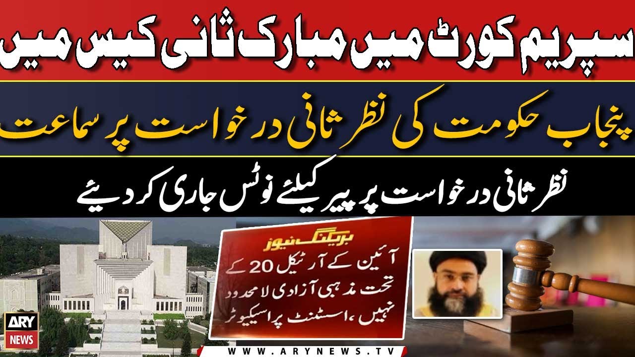 Mubarak Ahmed Sani Case: SC issues notices for Monday on the review ...