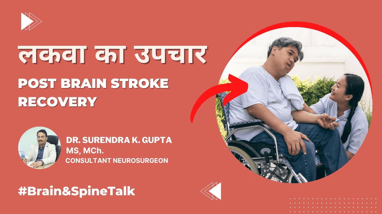Post Brain Stroke Recovery - Dr. Surendra Gupta Neurosurgeon - YouTube