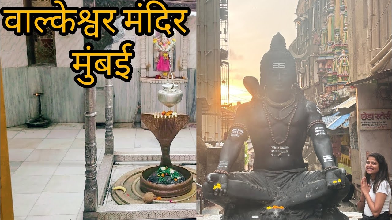 Shri Walkeshwar Temple in Malabar Hill is Mumbai Central(Baan Ganga ...