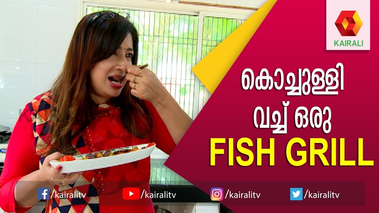 ഉഗ്രൻ മീൻ രുചിയുമായി അഷ്ടമുടിയുടെ കരയിൽ | Grill Fish | Lakshmi Nair ...