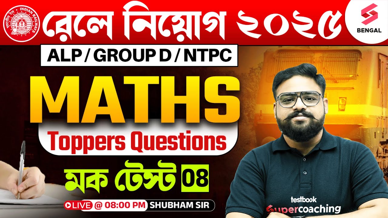 Railway Maths Pratice Set In Bengali By Shubham Sir | RRB ALP / Group D ...