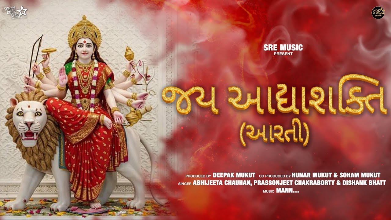 Jai Adhya Shakti - Navratri Special | Ambe Maa Aarti | જય આદ્યા શક્તિ ...