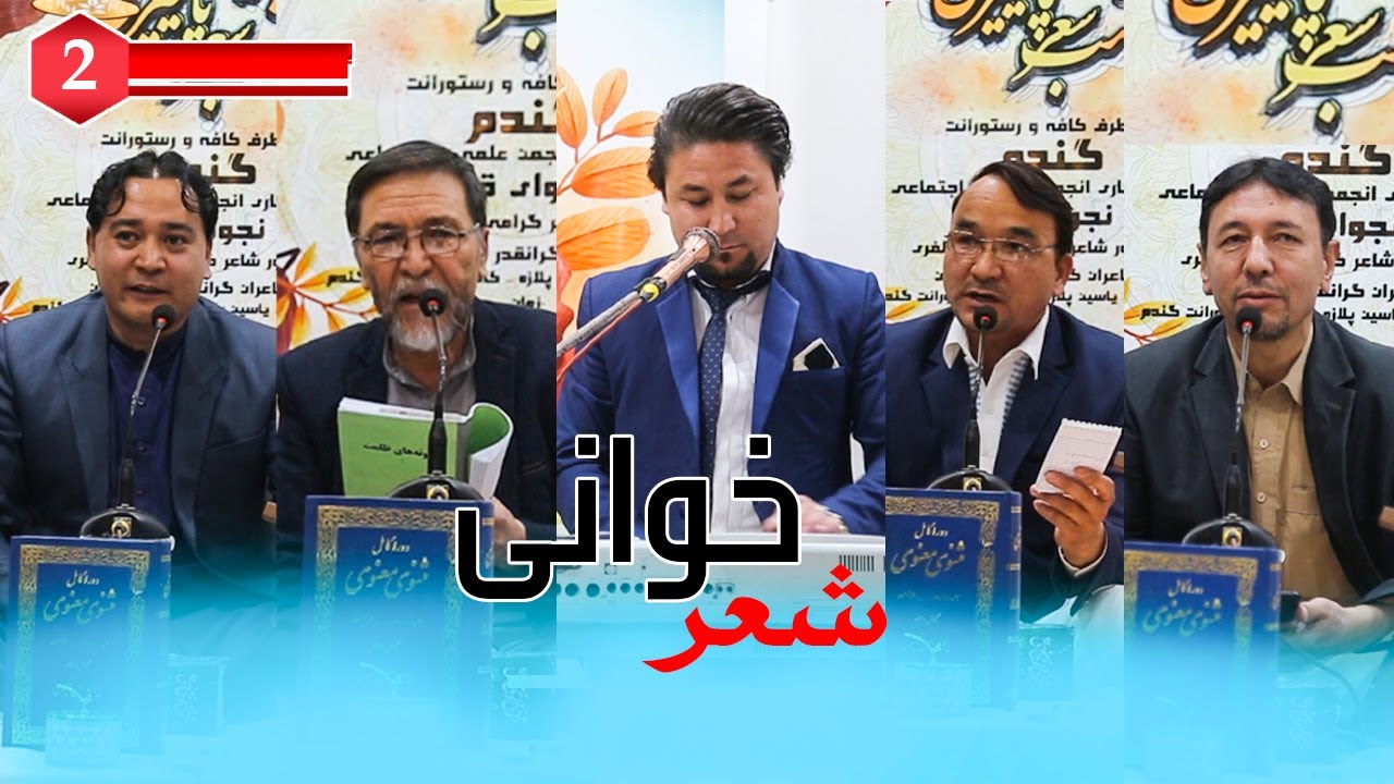 Poems With Hazaragi's Famous poets In Hazara Town (Part2) || شعر و ...