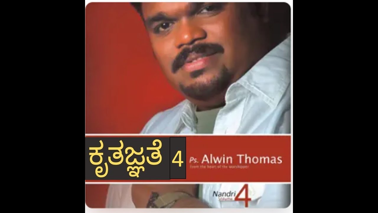 Haduvae Kuniyuvae | Kruthagnathae-4 | Nandri -4 | Kannada | Pas Alwin Thomas - YouTube