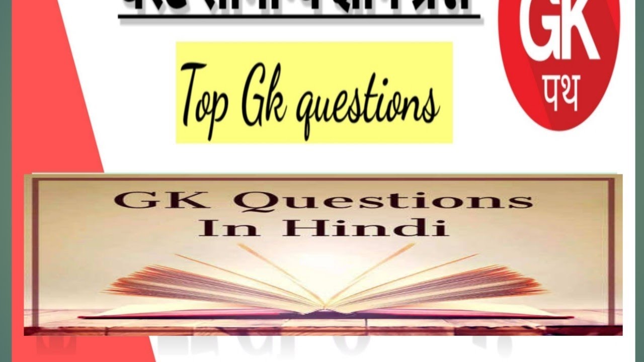 Best 25 Gk questions #useful for all competitive exams #general ...