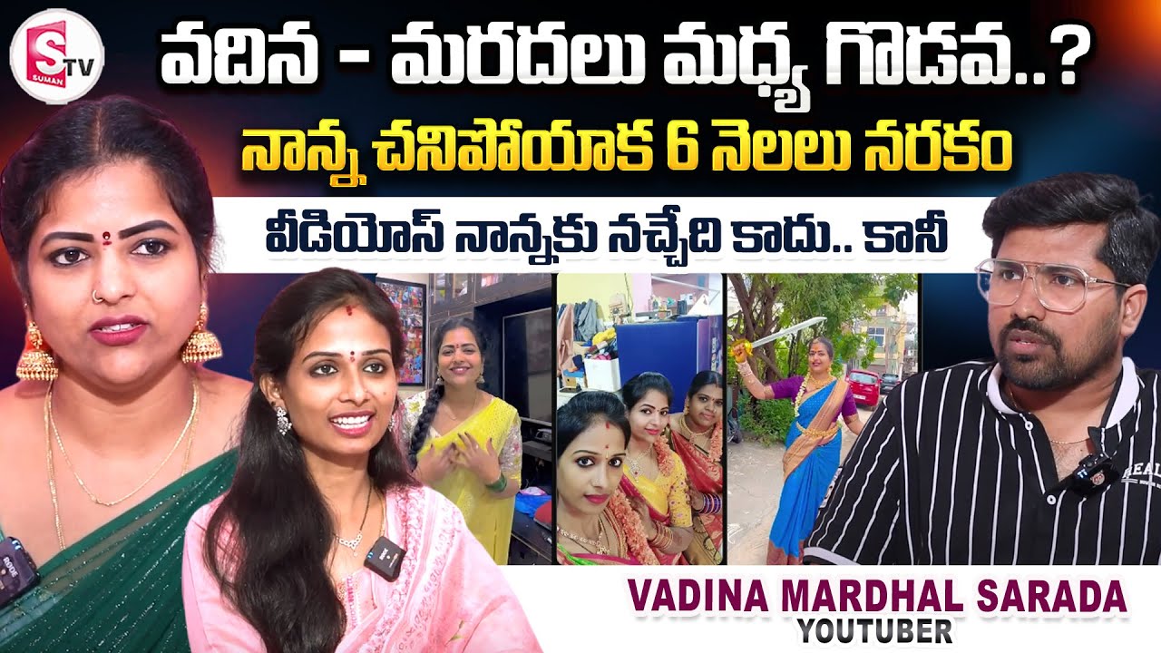 Fame Gauthami Emotional Interview | Vadina Mardhal Sarada | Pallavi ...