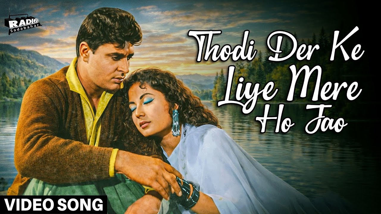 Thodi Der Ke Liye Mere Ho Jao - Video Song | Rajendra Kumar & Meena ...