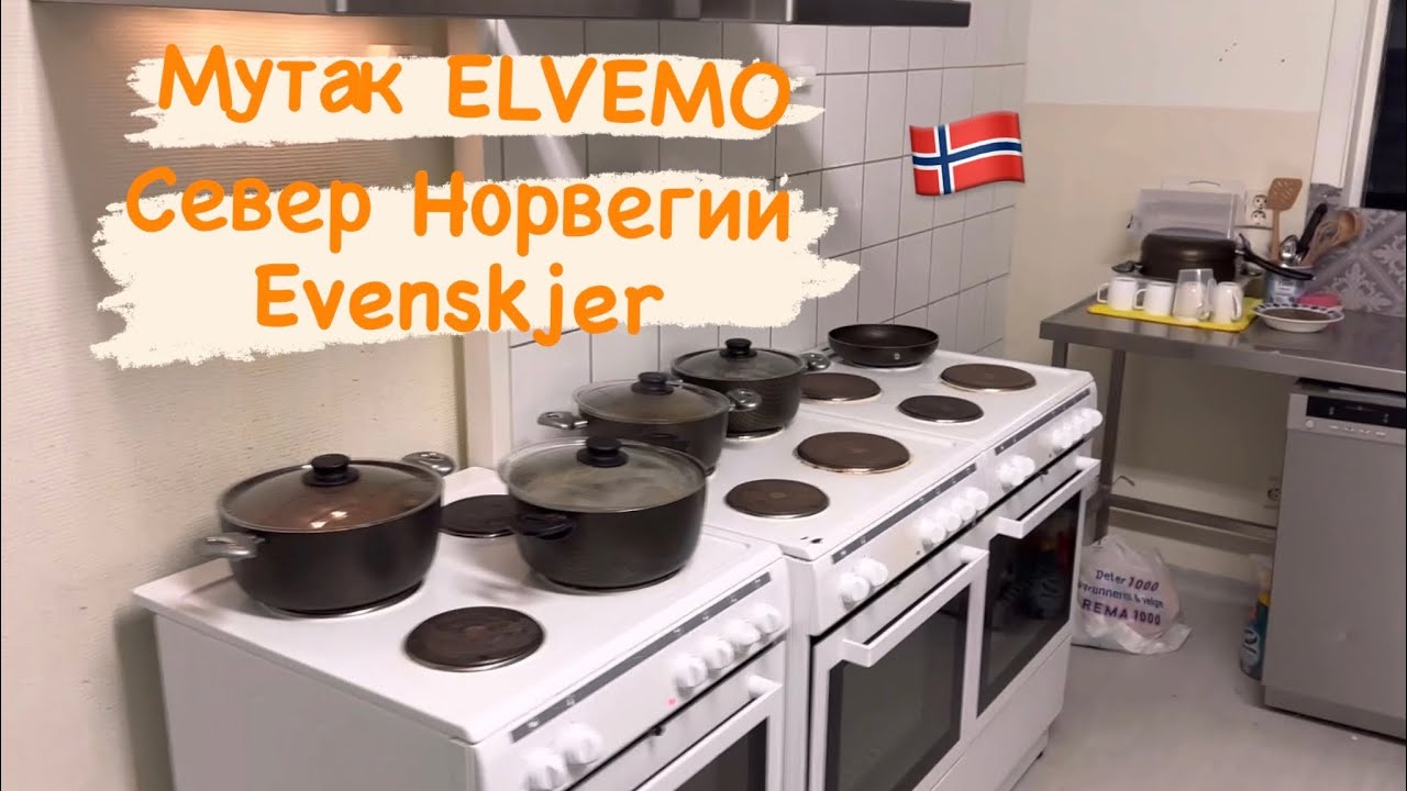 Обзор на Мутак Elvemo. Север Норвегии, Evenskjer. 2-ой этап ...