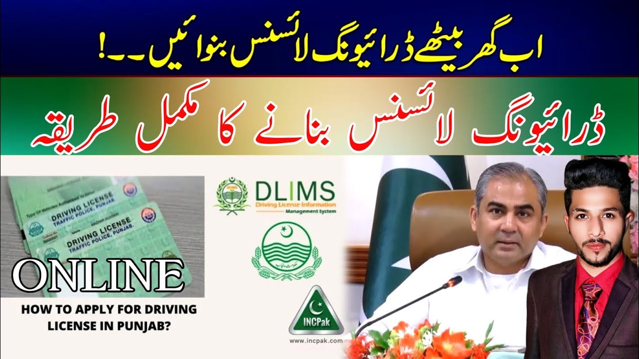 How To Apply For Driving License Online In Pakistan | Punjab CM Mohsin ...