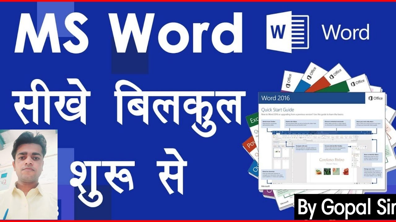 MS Word In Hindi Part 2nd MS Office 2019 MS Office 2016 MS ms-word-in-hindi-part-2nd-ms-office-2019-ms-office-2016-ms