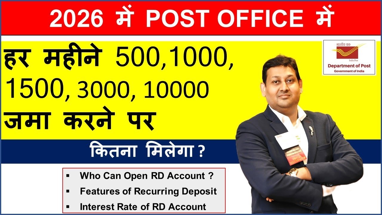 Post Office Recurring Deposit Scheme 2026 | Best Monthly Deposit Scheme ...
