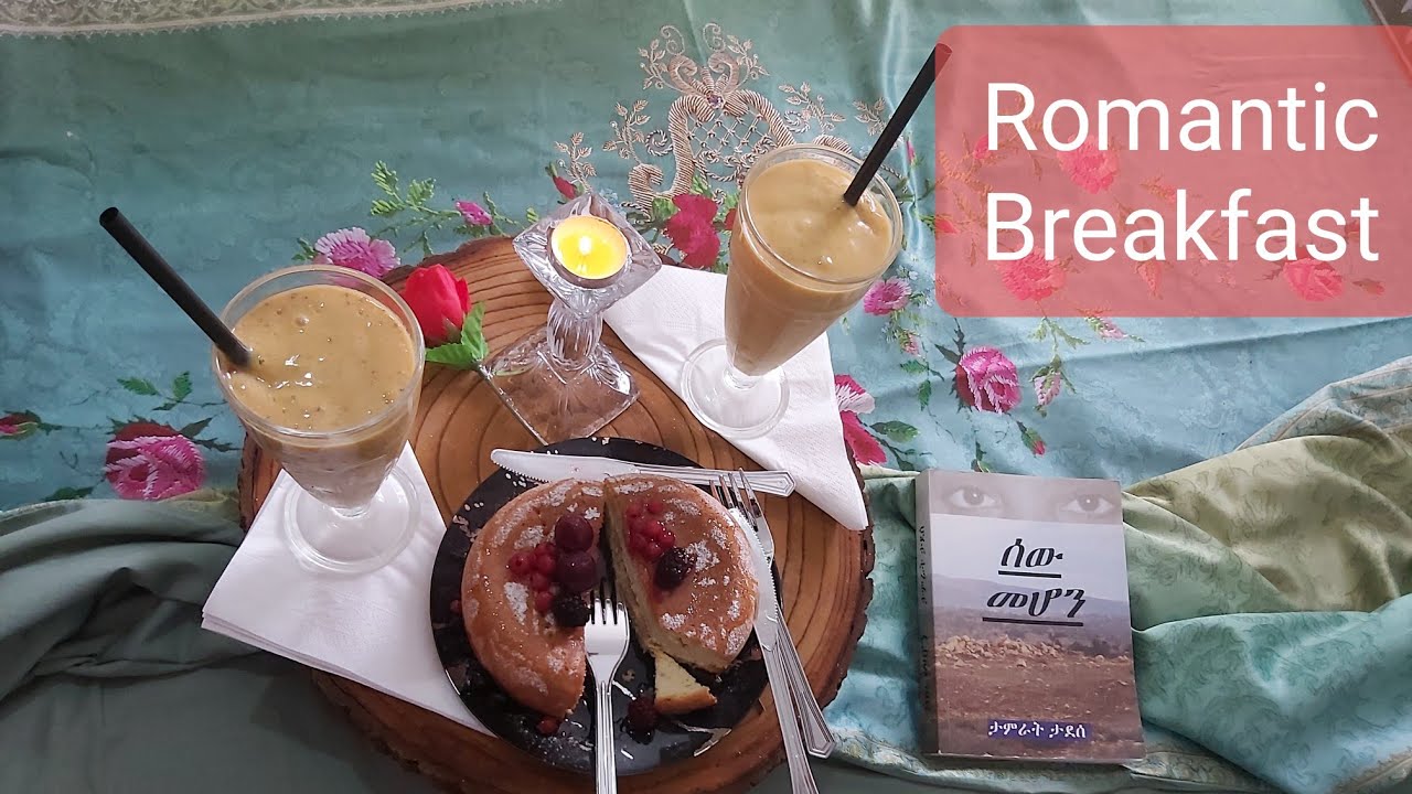 How To Make A Romantic Breakfast ፍቅራዊ ግሩም ዝኾነ ቁርሲ - YouTube