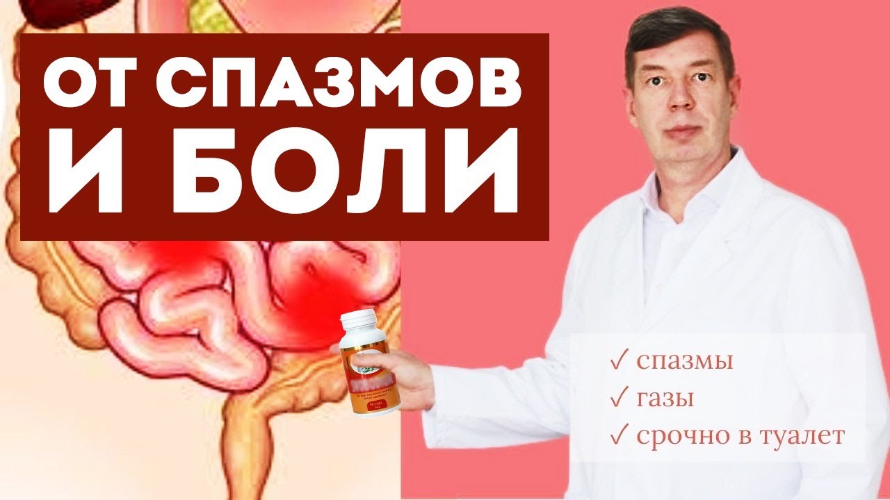 Внезапные спазмы и боли в ЖИВОТЕ, газы, бурление? Задумайтесь о ...
