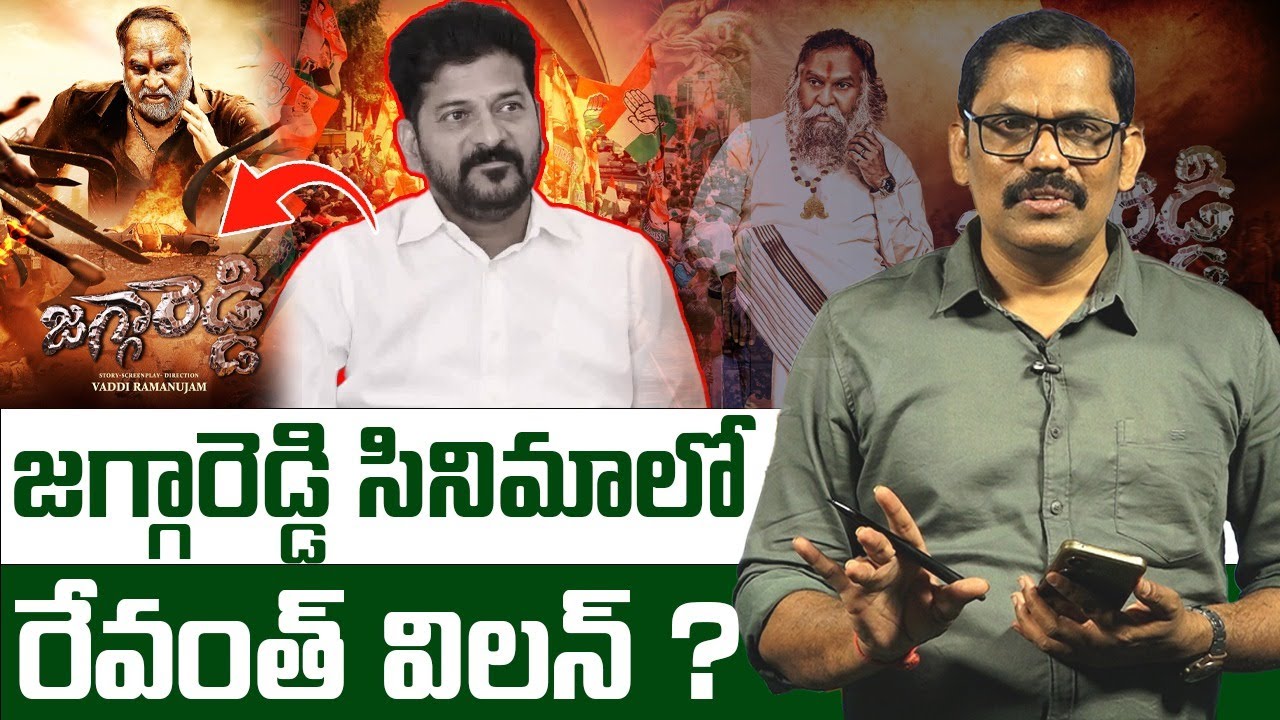 Congress Leader Jagga Reddy Pan India Movie || Congress || Revanth ...