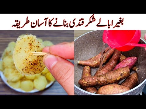 Shakarkandi Recipe | Shakarkandi Ke Fayde |How To Boil Shakarkandi ...