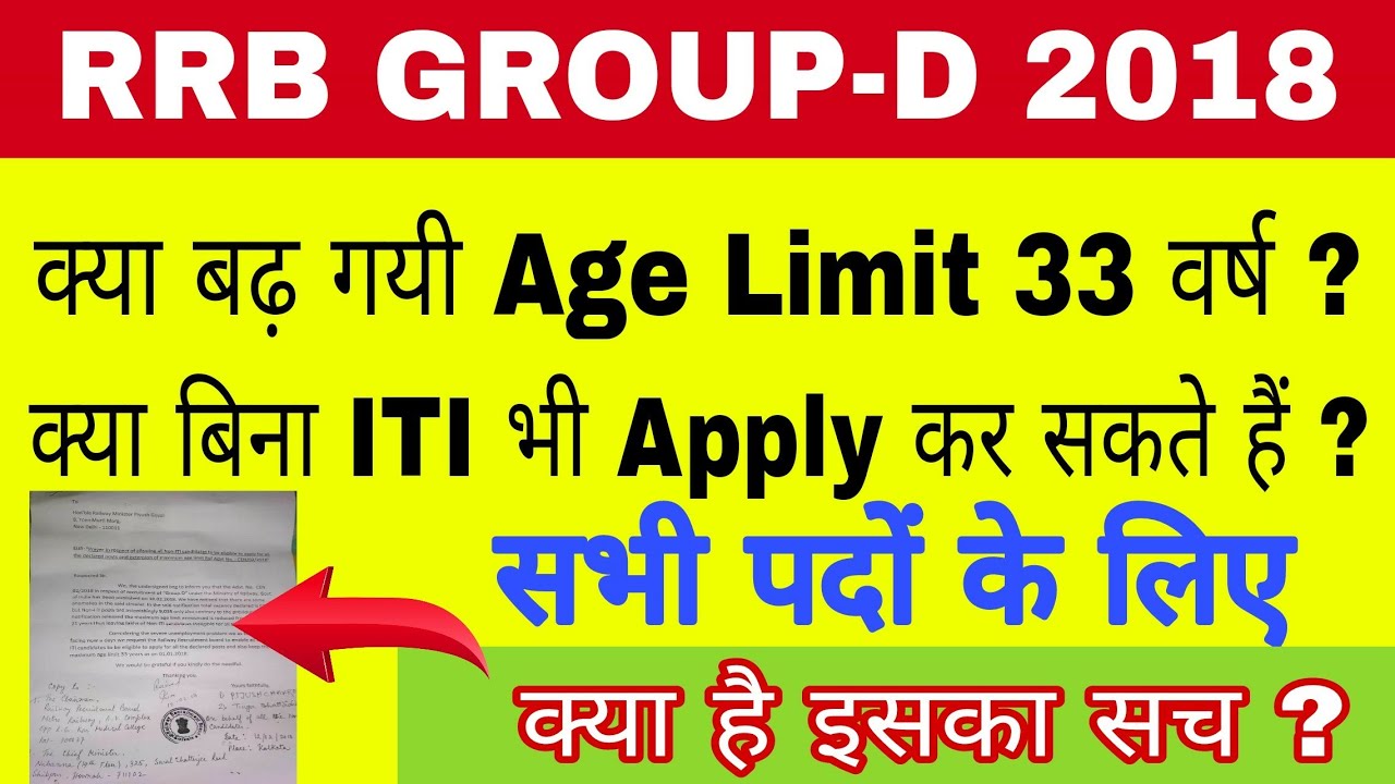 Rrb group-d Age limit increase ? | No ITI required ? | 10th Can Apply ...
