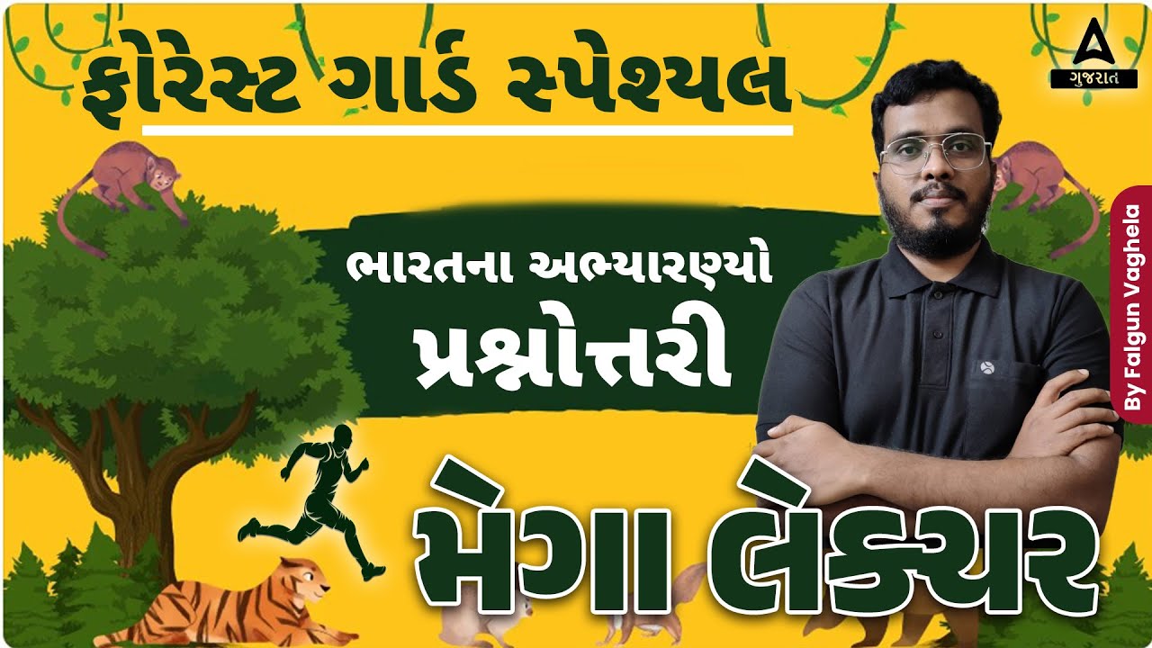 Gujarat Forest Bharti 2023 | ભારતના અભ્યારણ્યો | પર્યાવરણ | Wildlife # ...