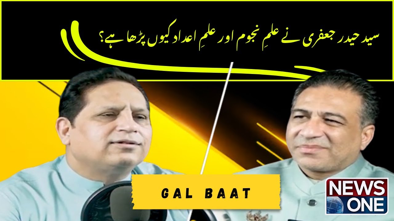 Why has Syed Haider Jafri studied astrology and numerology? - YouTube