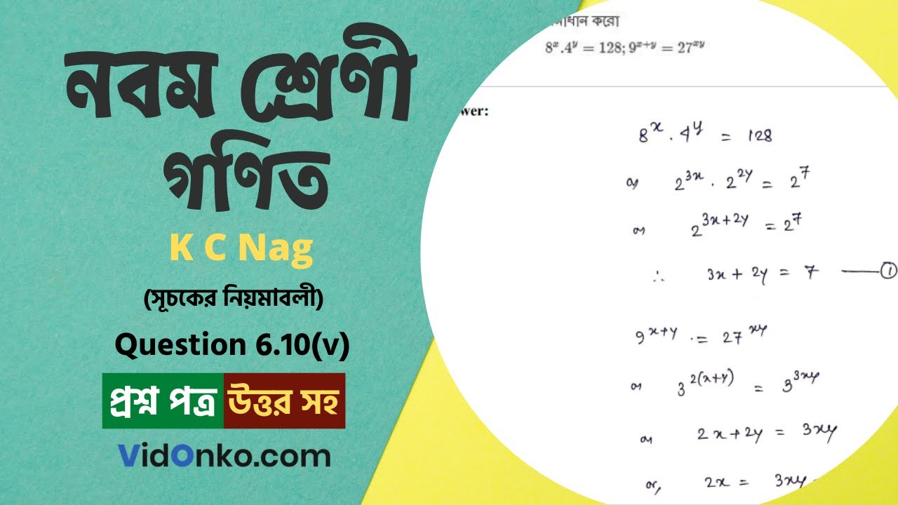 WB Board Class 9 Maths Book Solution in Bengali - K C Nag Anushiloni ...