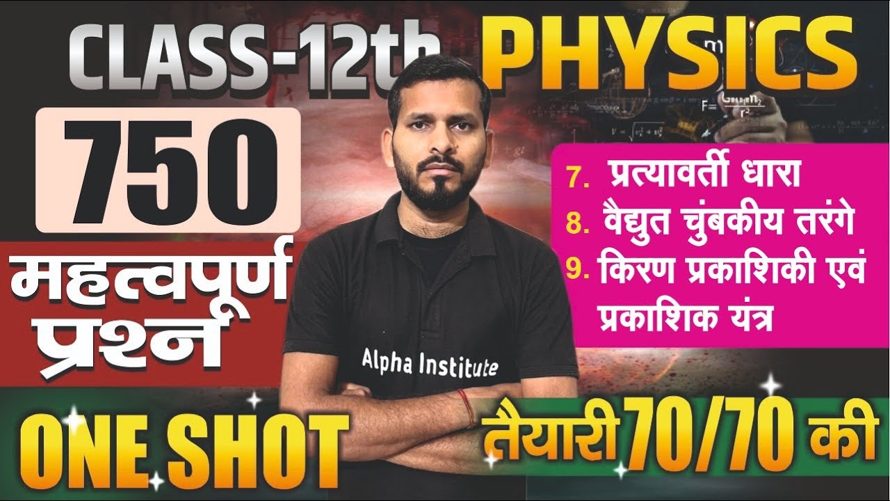 Class 12 Physics Chapter 7 to 9 One Shot | Class 12th Physics 750 VVI ...