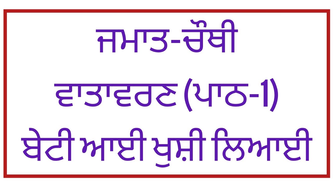 4th class EVS | Lesson 1 | Question answer - YouTube