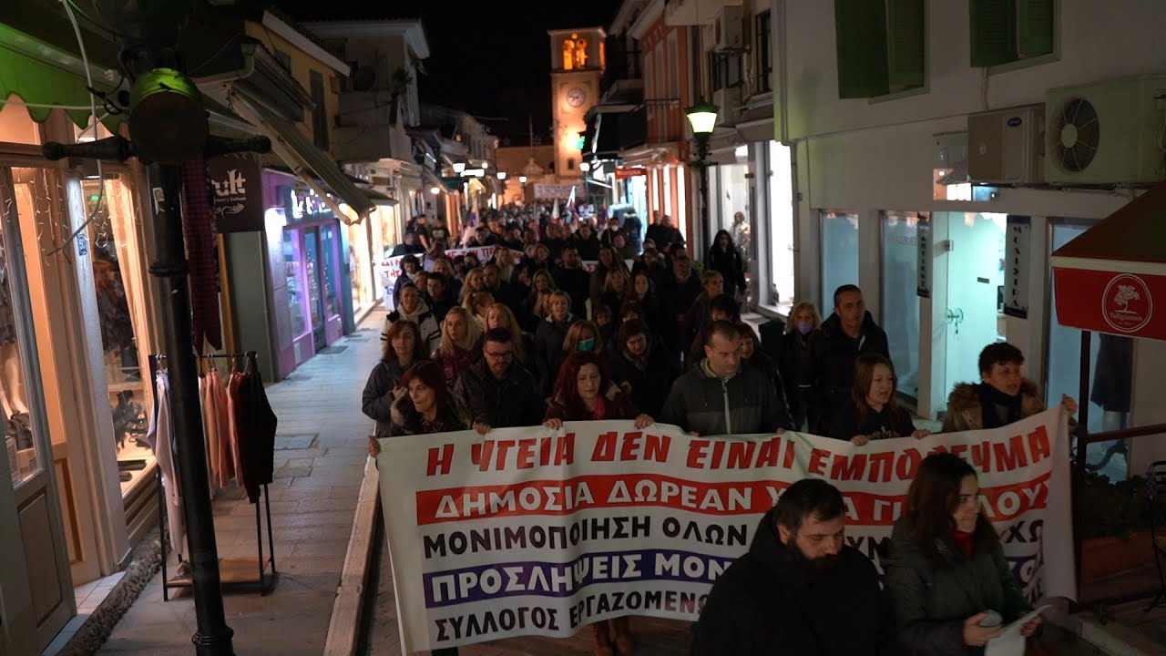 Συλλαλητήριο για την υπεράσπιση της δημόσιας Υγείας στην Πρέβεζα 21 2 ...