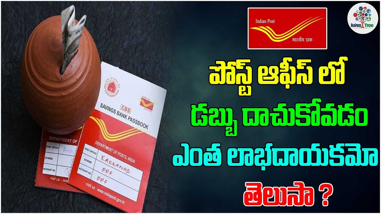 Post Office Money Saving Scheme || Post Office Savings || Business Tree ...