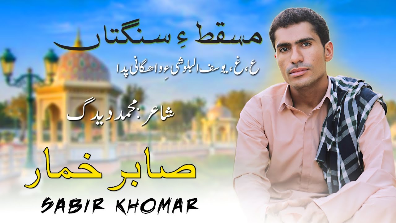 Muscat A Sangata - Sabir Khomar [ Official Music Video ] - YouTube