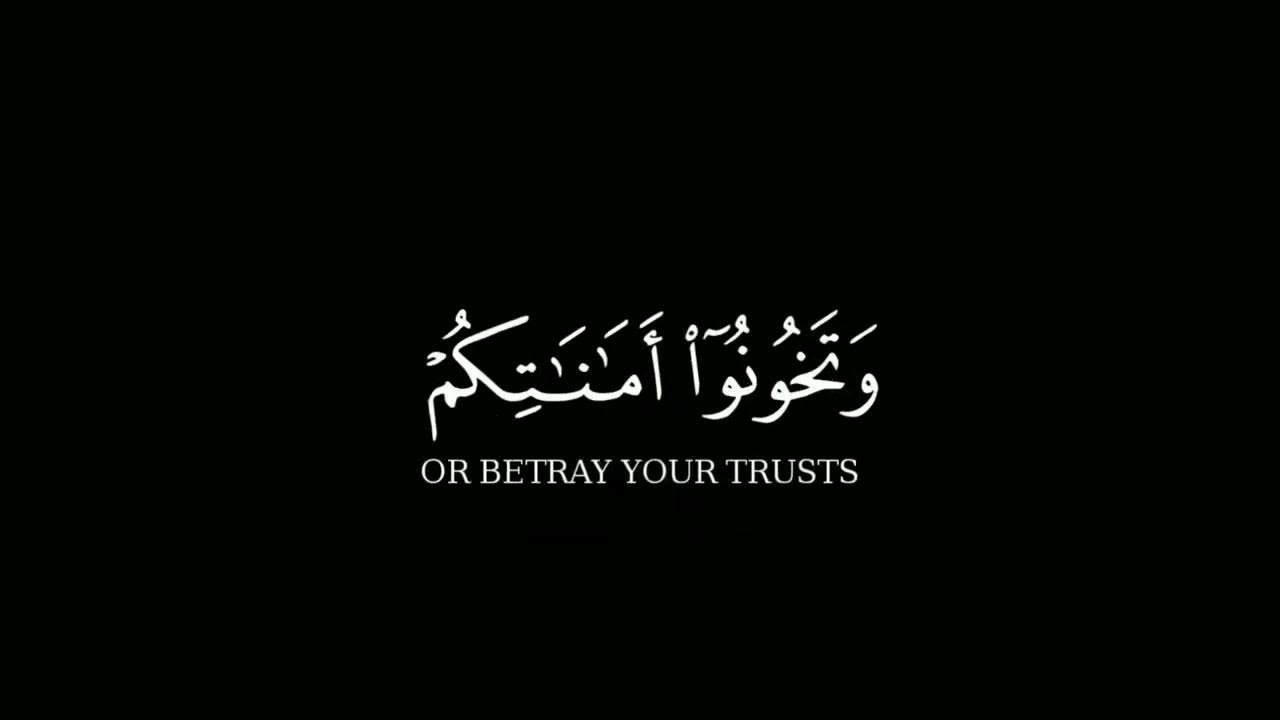 يا أيها الذين آمنوا لا تخونوا الله والرسول كروما قران شاشه سوداء ماهر