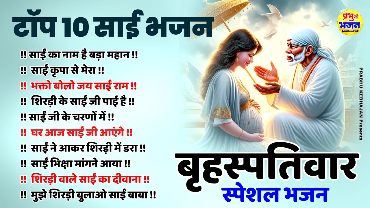 Beautiful Sai Baba Bhajans | Non Stop Sai Baba Bhajan | Bhakti Song ...