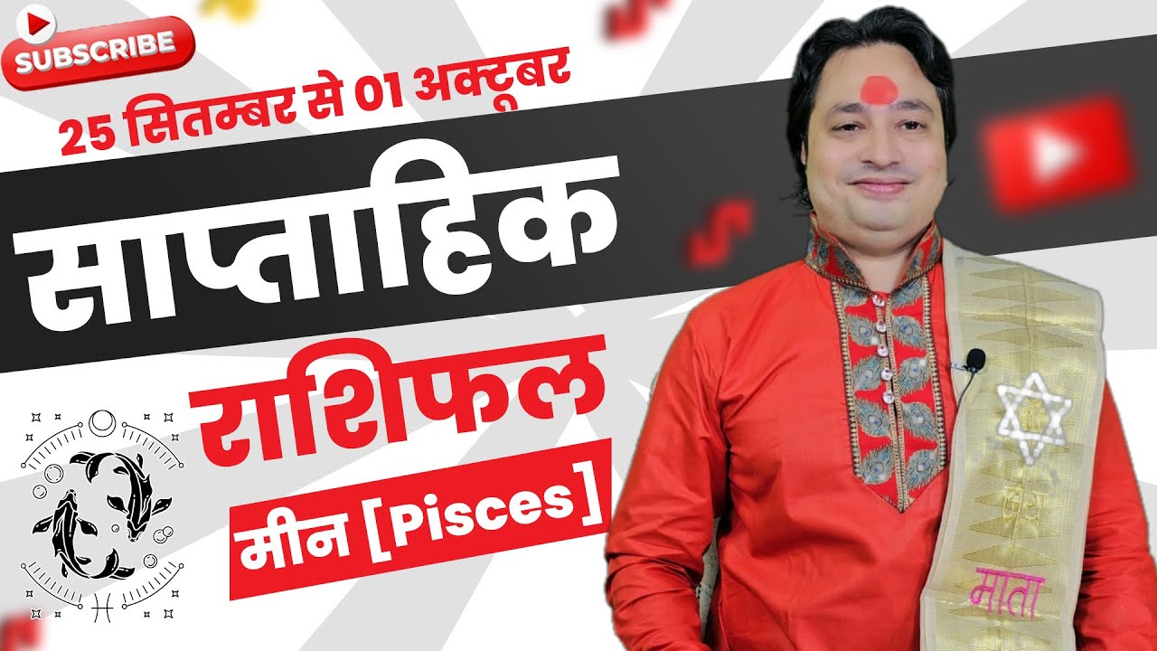 Meen Rashi Ke Liye Kaisa Rhega 25 September se 01 October tak Saptahik ...