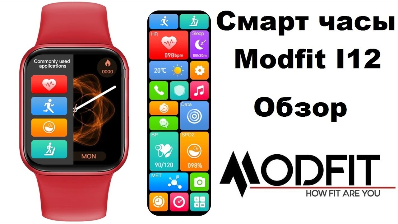 Смарт часы Modfit I12 обзор - YouTube