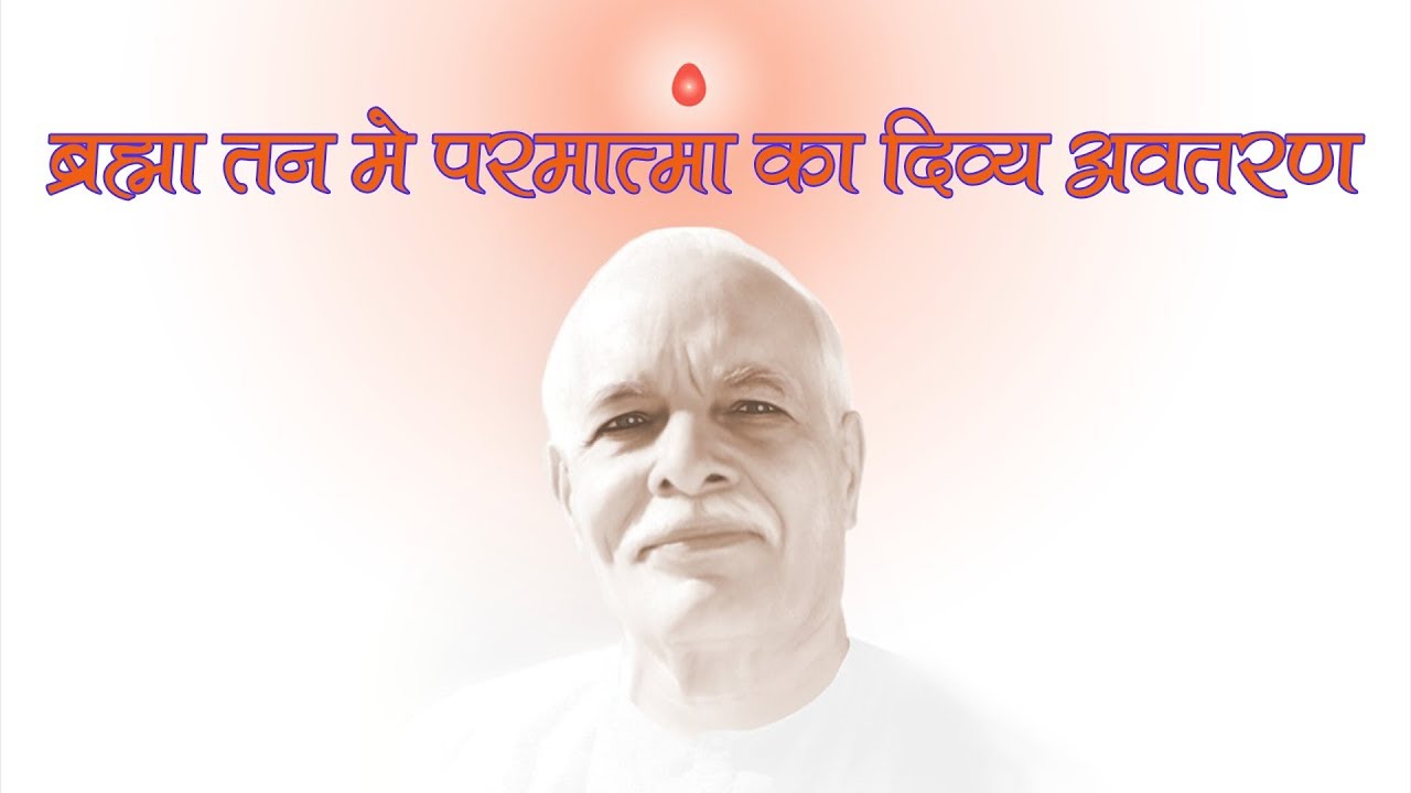 Supreme Soul talking through prajapita Brahma Baba .(परमात्मा का ...