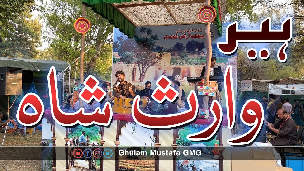 Kalaam Heer Warish Shah || Punjabi Culture || | Ghulam Mustafa GMG ...