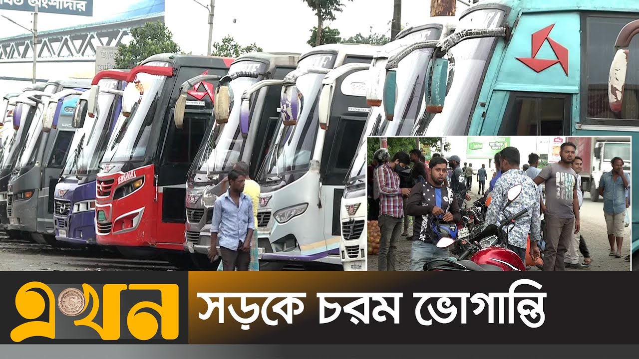 ঢাকায় প্রতিদিন ১৮২ কোটি টাকা অতিরিক্ত ভাড়া আদায় | Public Transport ...