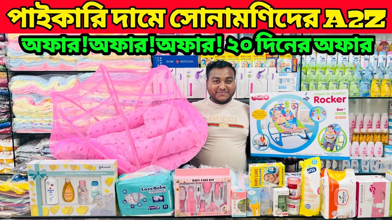 New Born Baby Products In BD😍New Born Baby Products Price In BD 2023 ...
