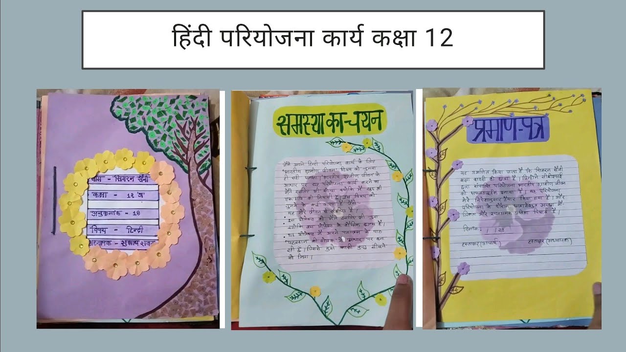 Hindi project file on भारतीय ग्रामीण जीवन 📒|| class 12 / hindi ...