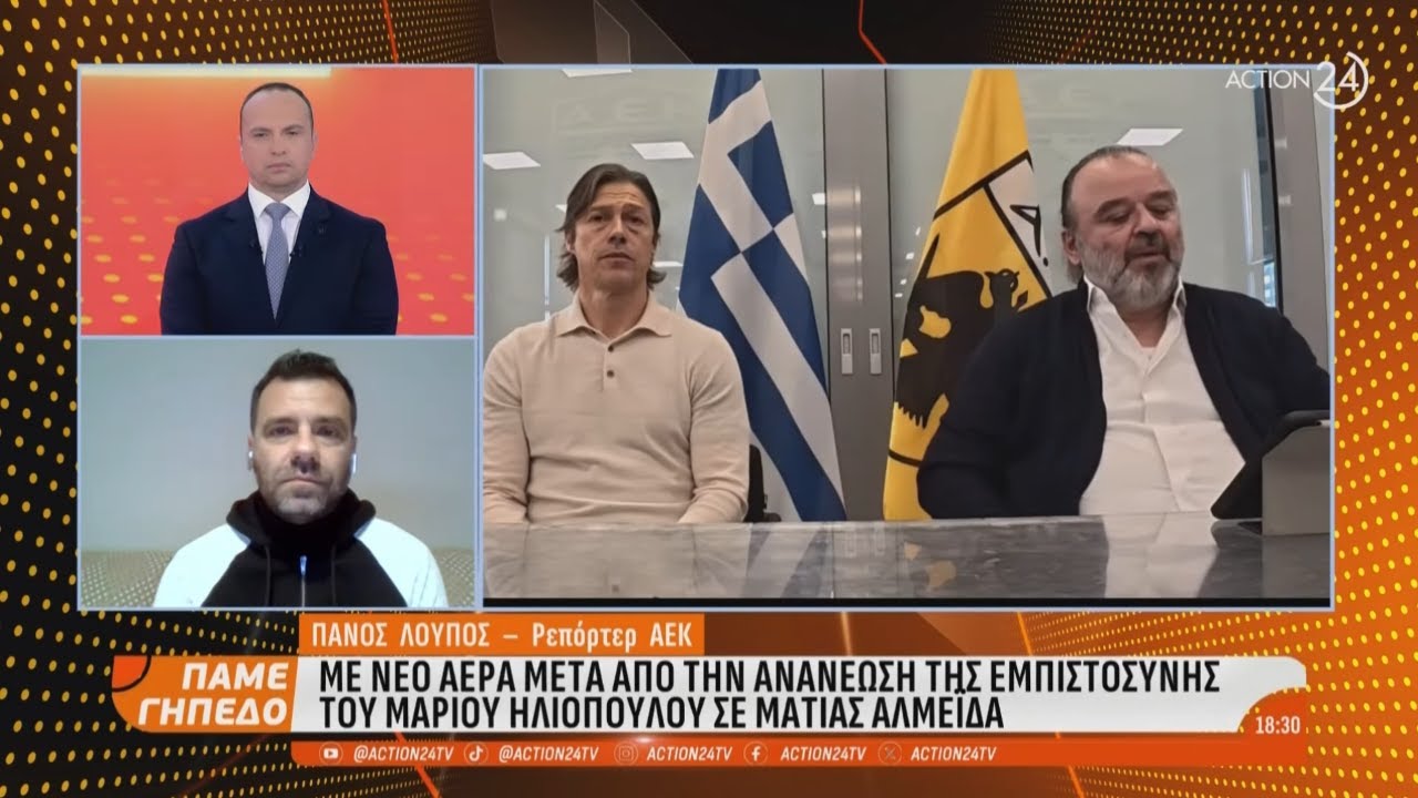Π. Λούπος: Η επόμενη μέρα στην ΑΕΚ μετά την παραμονή του Ματίας Αλμέιδα ...