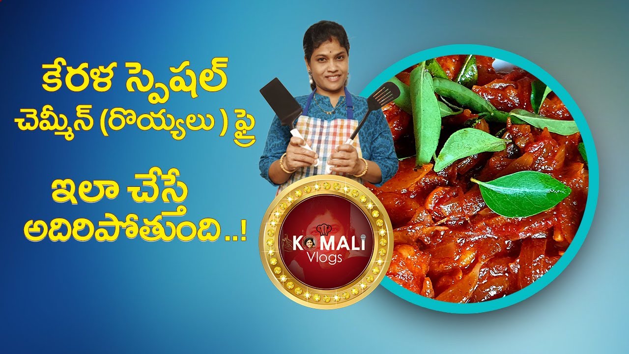 Kerala Special Chemmeen Fry | Prawns Roast Kerala Style | Kerala Style ...