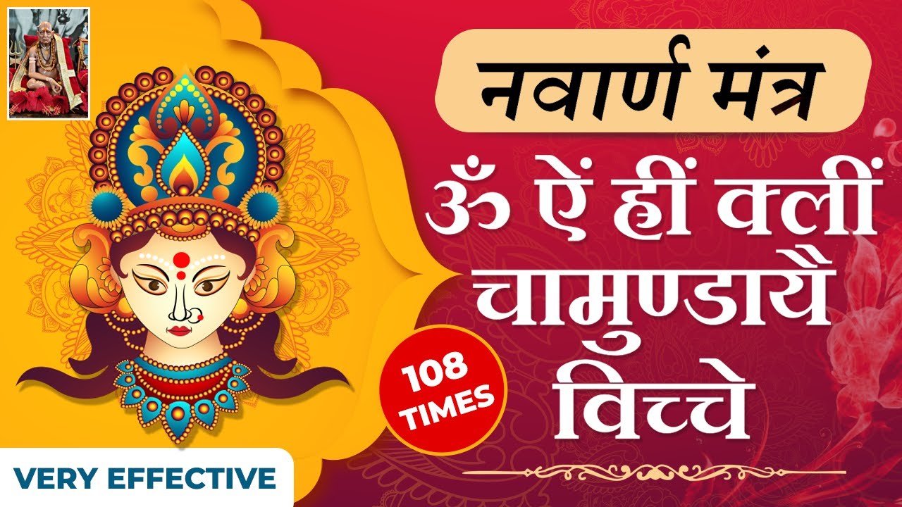 Navarna Mantra for Success | Devi Mantra | Very Powerful Navarna Mantra ...